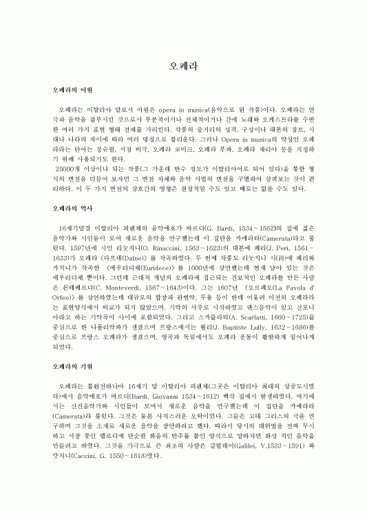 [교양음악] 오페라에 대해서