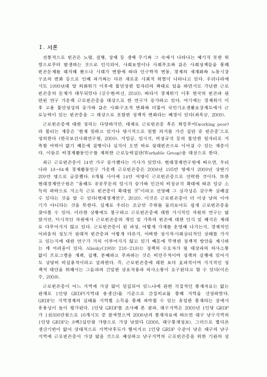 근로빈곤층 세대 프로포절 - Dream&드림 : 내 아이와 함께하는 직장체험 - 희망을 찾는 학교