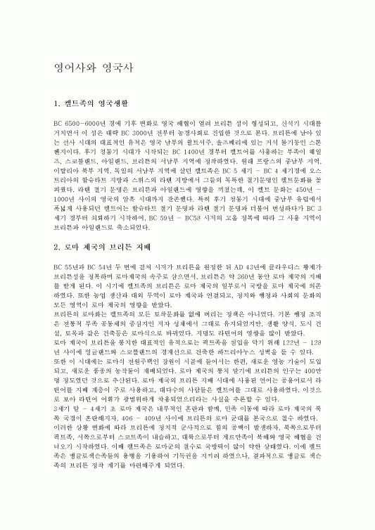 영어사와 영국사