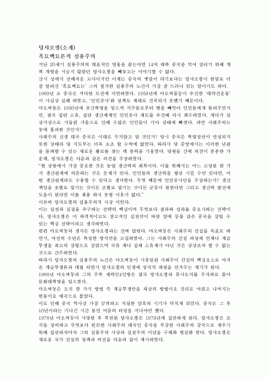 중국현대사 - 덩샤오핑에 대하여