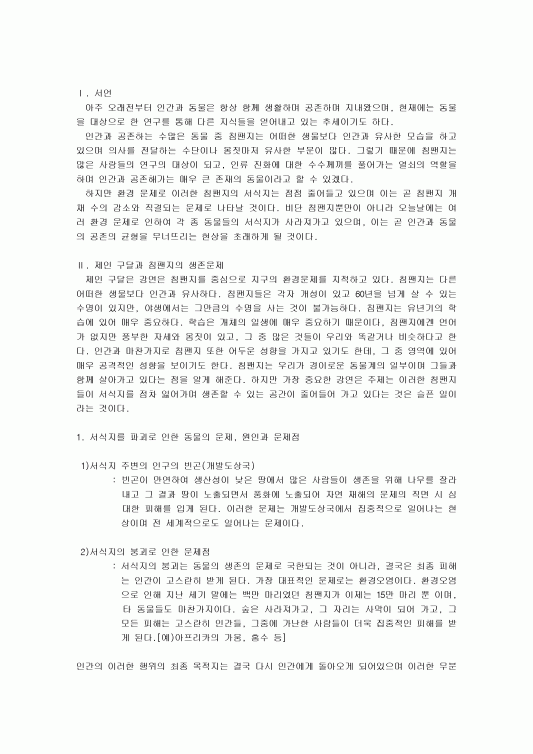인간과 동물의 유대에 대해서