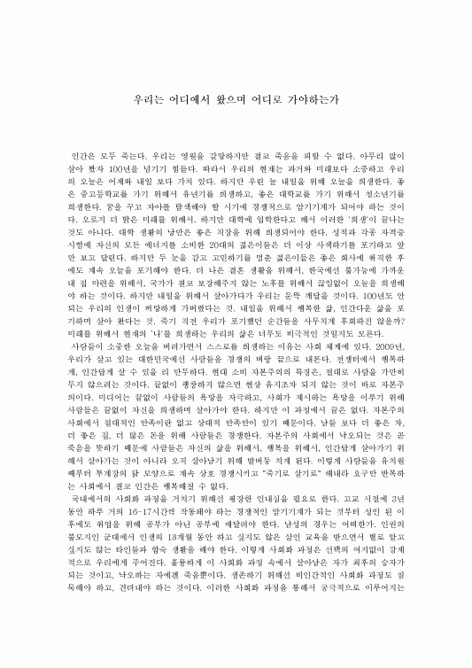 [철학] 우리는 어디에서 왔으며 어디로 가야하는가