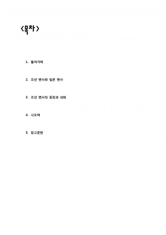 한국영화사 - 조선변사에 대해서