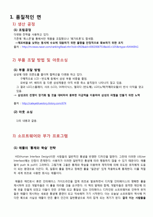 [경영, 경제] 애플의 경영전략