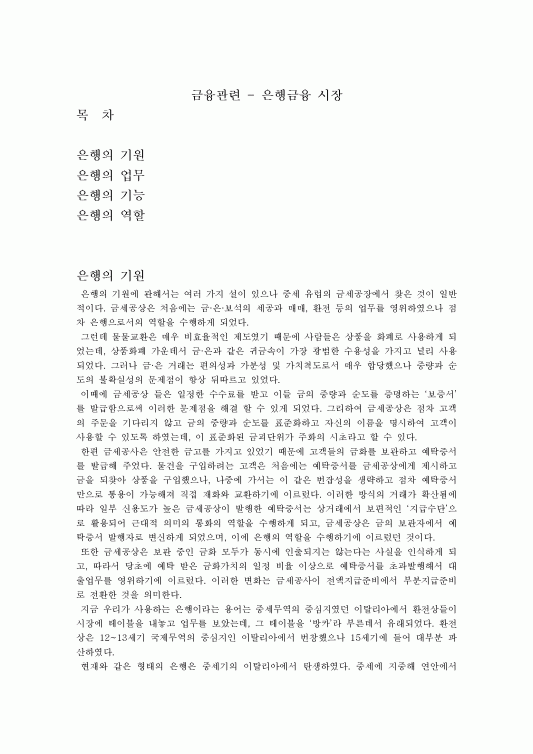 금융관련 - 은행금융 시장에 대해서