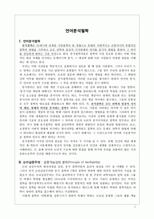 언어분석철학