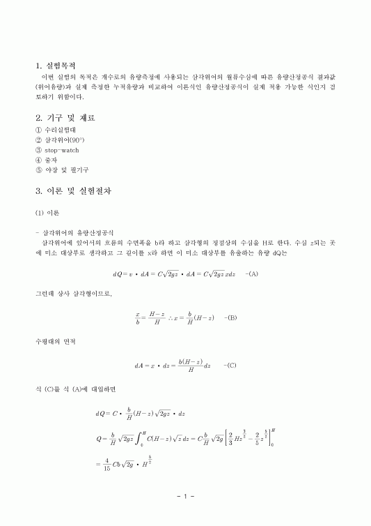 수리시험대 보고서 (수리시험)