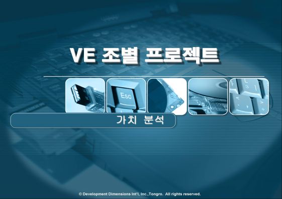 가치분석-VE 프로젝트
