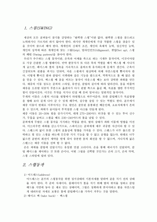 [스포츠] 골프의 이해 - 골프의 기초에 대해서
