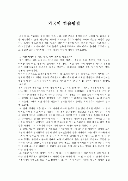 외국어 - 외국어 학습방법에 대해서