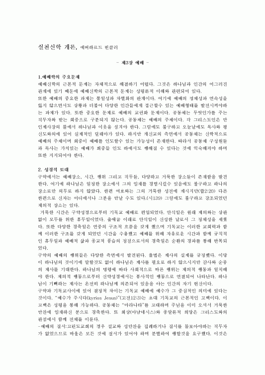 실천신학 개론 요약
