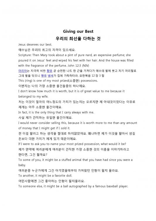 0082영어설교-Fix Your Price여러분의 가치를 확고히하세요