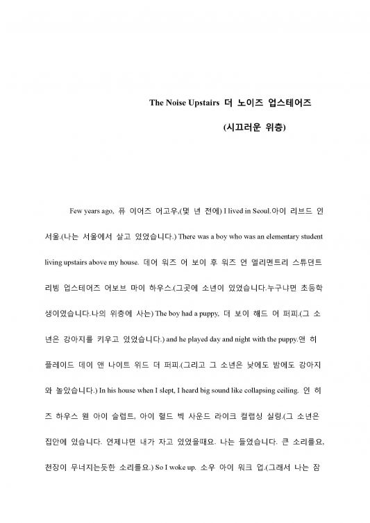 [영어 에세이] The Noise Upstairs (더 노이즈 업스테어즈) 시끄러운 위층