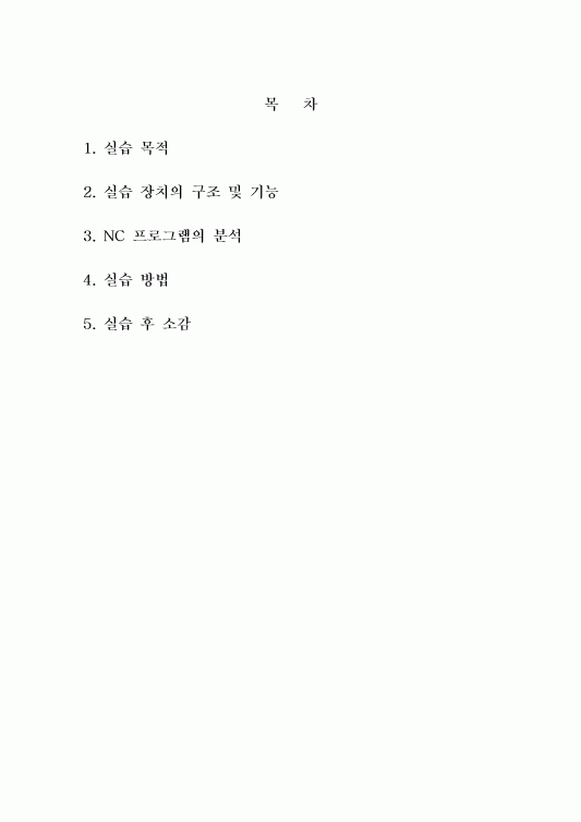 응용공학실험cad_cam