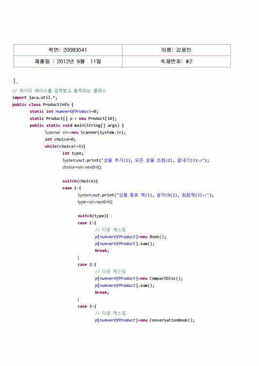 (JAVA) 데이터 베이스 입력 소스코드
