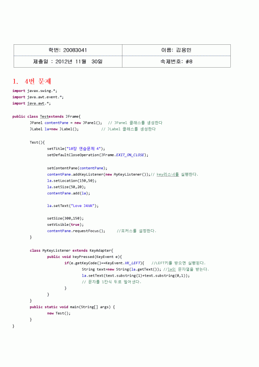 (JAVA) 그래픽 글자크기 및 순서 변경 소스코드