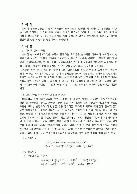 수질검사 레포트 자료