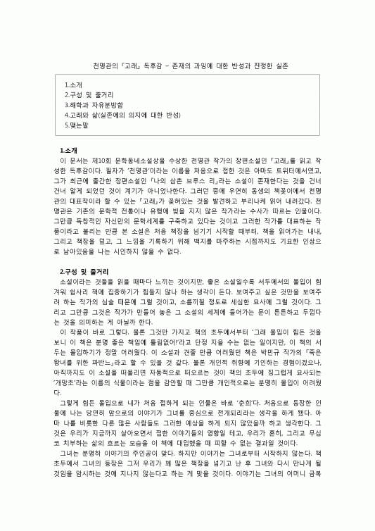 천명관의 『고래』 독후감