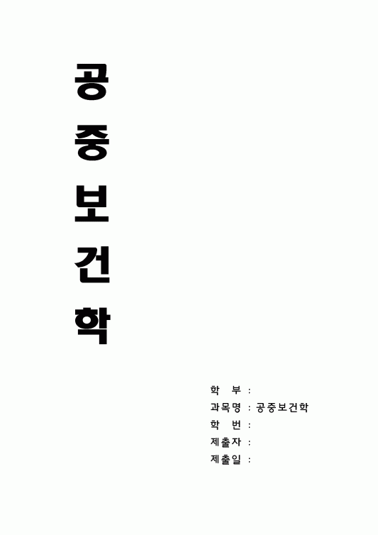 [자연과학] 지구온난화의 원인 온난화 지수, 온실가스 종류에 대하여