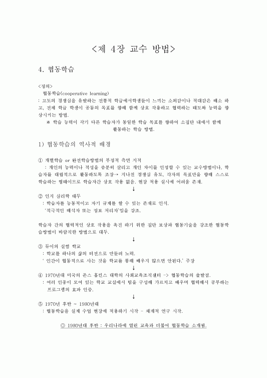 교육 공학 요약