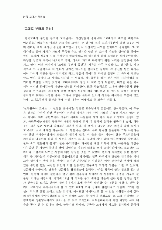 고대로 부터의 통신