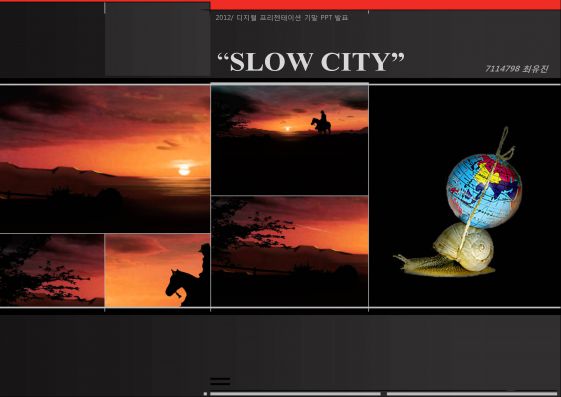 슬로우시티(slow clty)에 관련된 ppt 제작 프리젠테이션용