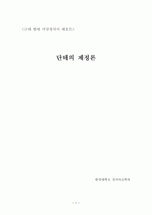 단테의 제정론
