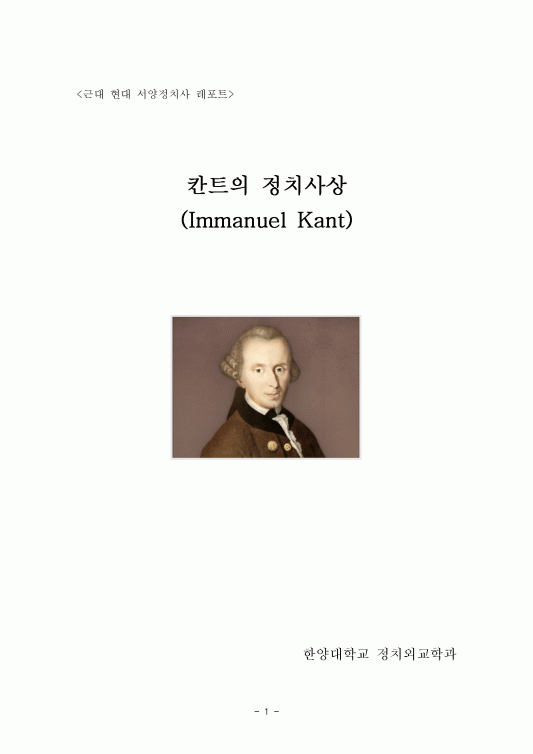 칸트의 정치사상