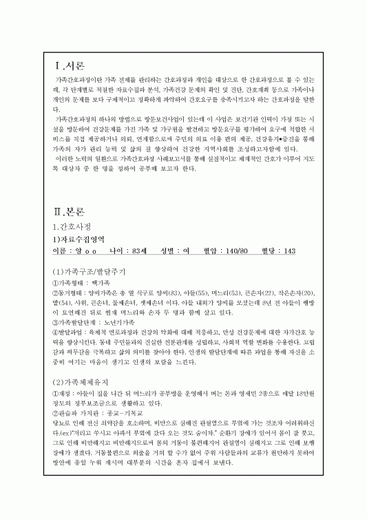 [의약학] 보건소케이스