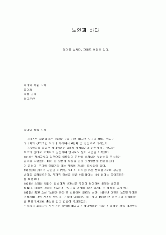 노인과바다 감상문