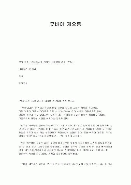 굿바이게으름