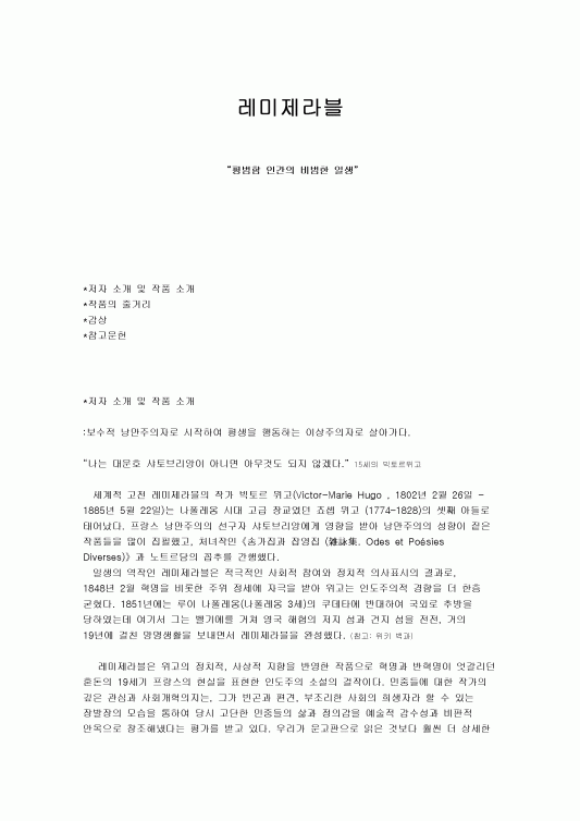 레미제라블 레포트 자료