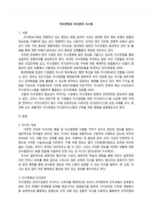 지식경영과 지식관리 시스템