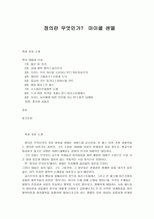 정의란 무엇인가