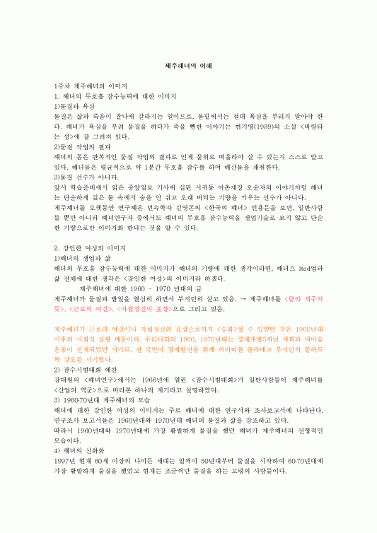 제주해녀의 이해 (1주차~14주차)