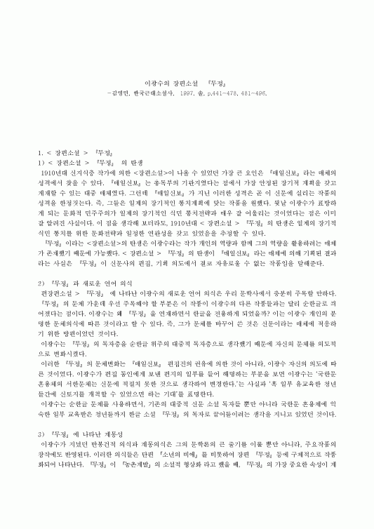 [현대소설] 이광수의 장편소설  『무정』