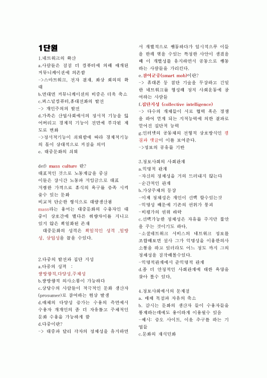 정보 문화와 현대사회