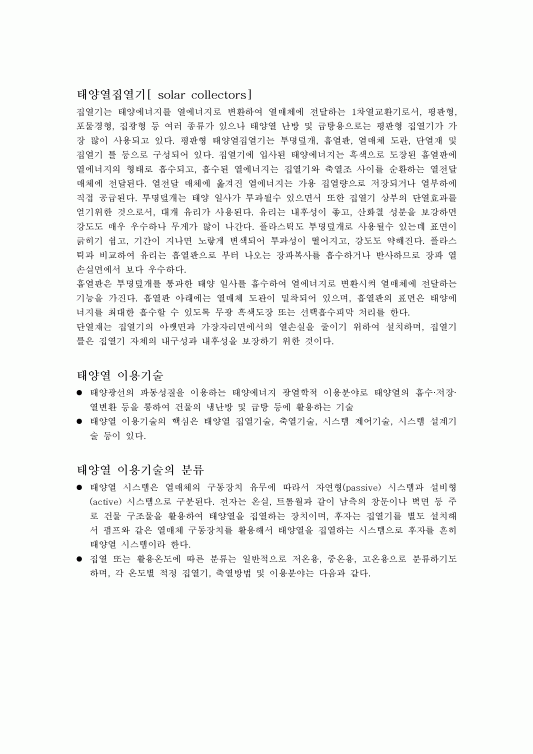집열기 레포트 자료