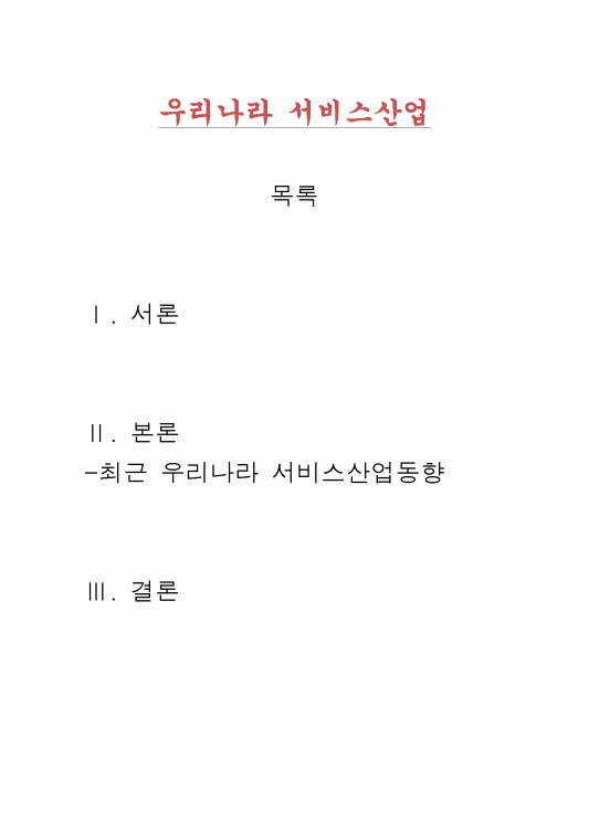 서비스산업 동향
