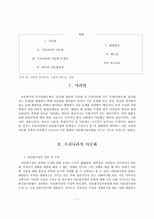 다문화 정책 최종보고서