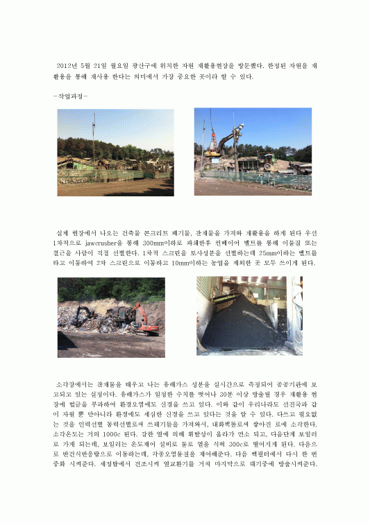 자원처리 현장답사