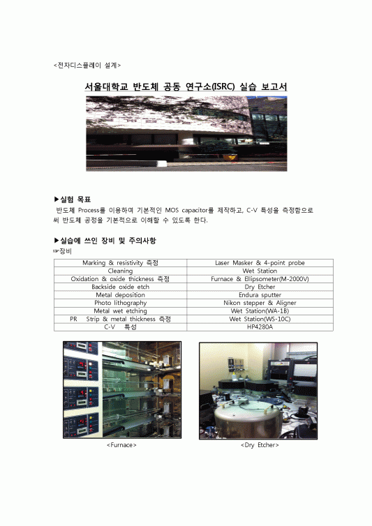 [레포트]isrc 실습 보고서