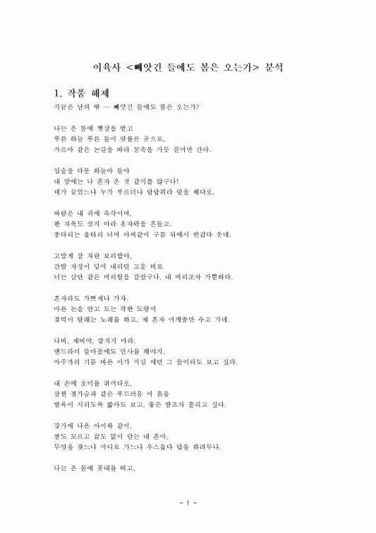 <빼앗긴 들에도 봄은 오는가> 분석