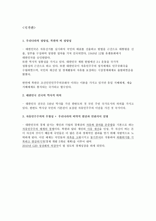 rotc 면접 예상질문 및 답변 (54기 선발 합격자)