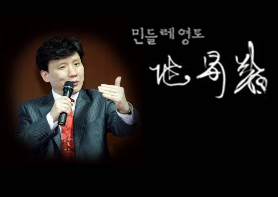 민들레영토,마케팅,브랜드,브랜드마케팅,기업,서비스마케팅,글로벌,경영,시장,사례,swot,stp,4p