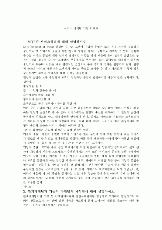 서비스마케팅기말레포트
