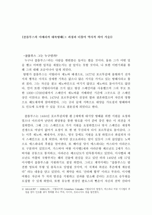 콜롬부스 스페인