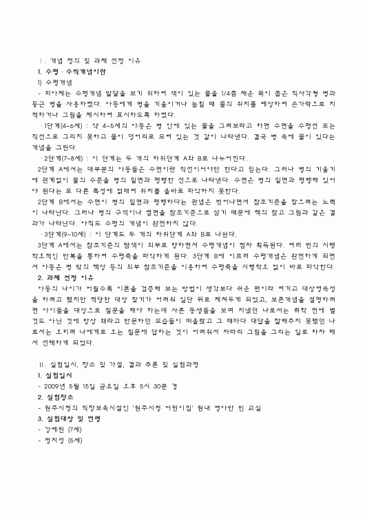아동발달 수평, 수직개념