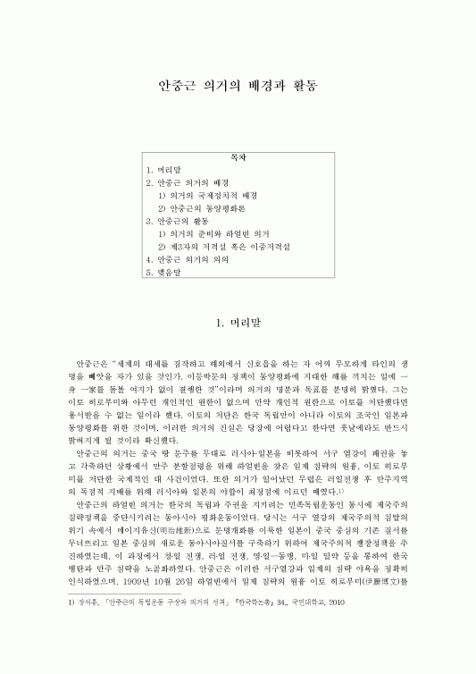 안중근 발표문-1