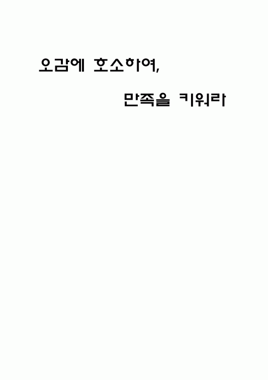 오감마케팅 시각,청각,후각,미각,촉각,공감각,오감마케팅이란?